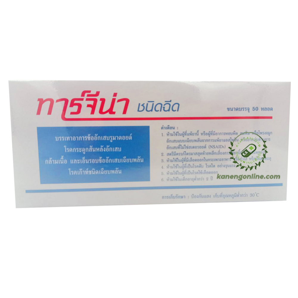 ห้างหุ้นส่วนจำกัด กันเองฟาร์มาซี กรุ๊ป | Kaneng Pharmacies Group
