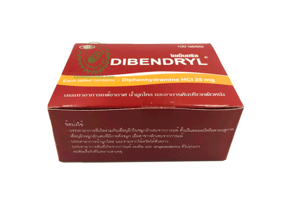 DIBENDRYL 10x0S'ไดเบ็นดริล