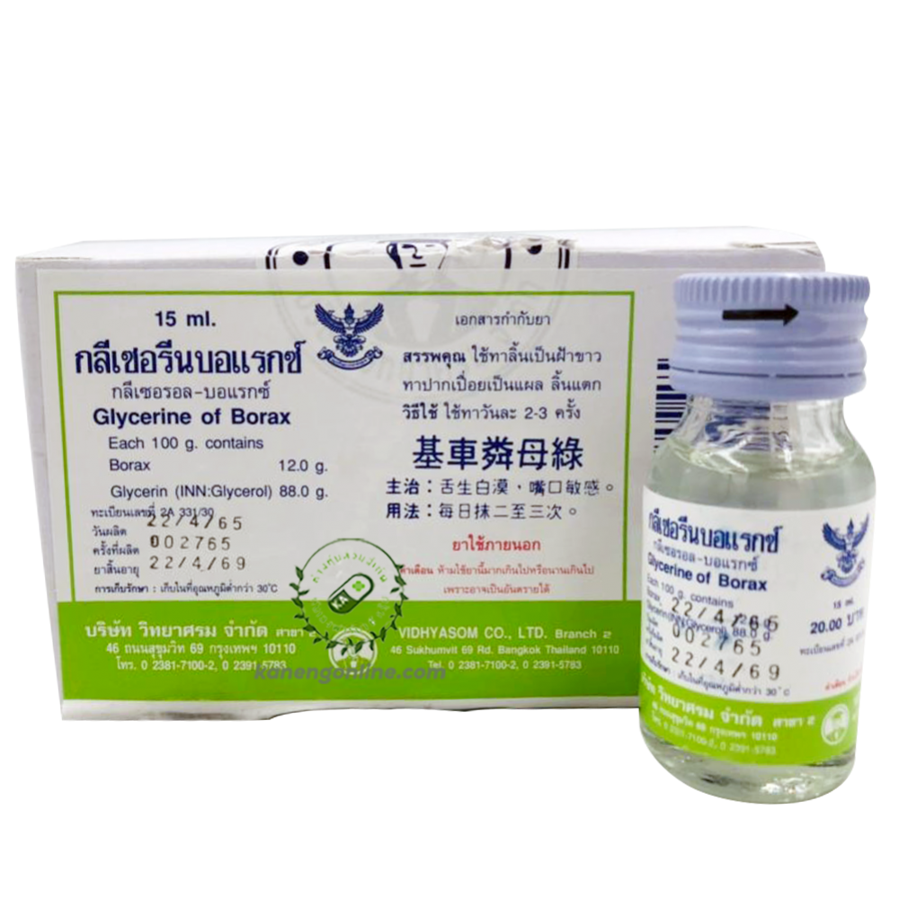 GLYCERIN BORAX V.S.15ML./ยาน้ำขวดแก้ว