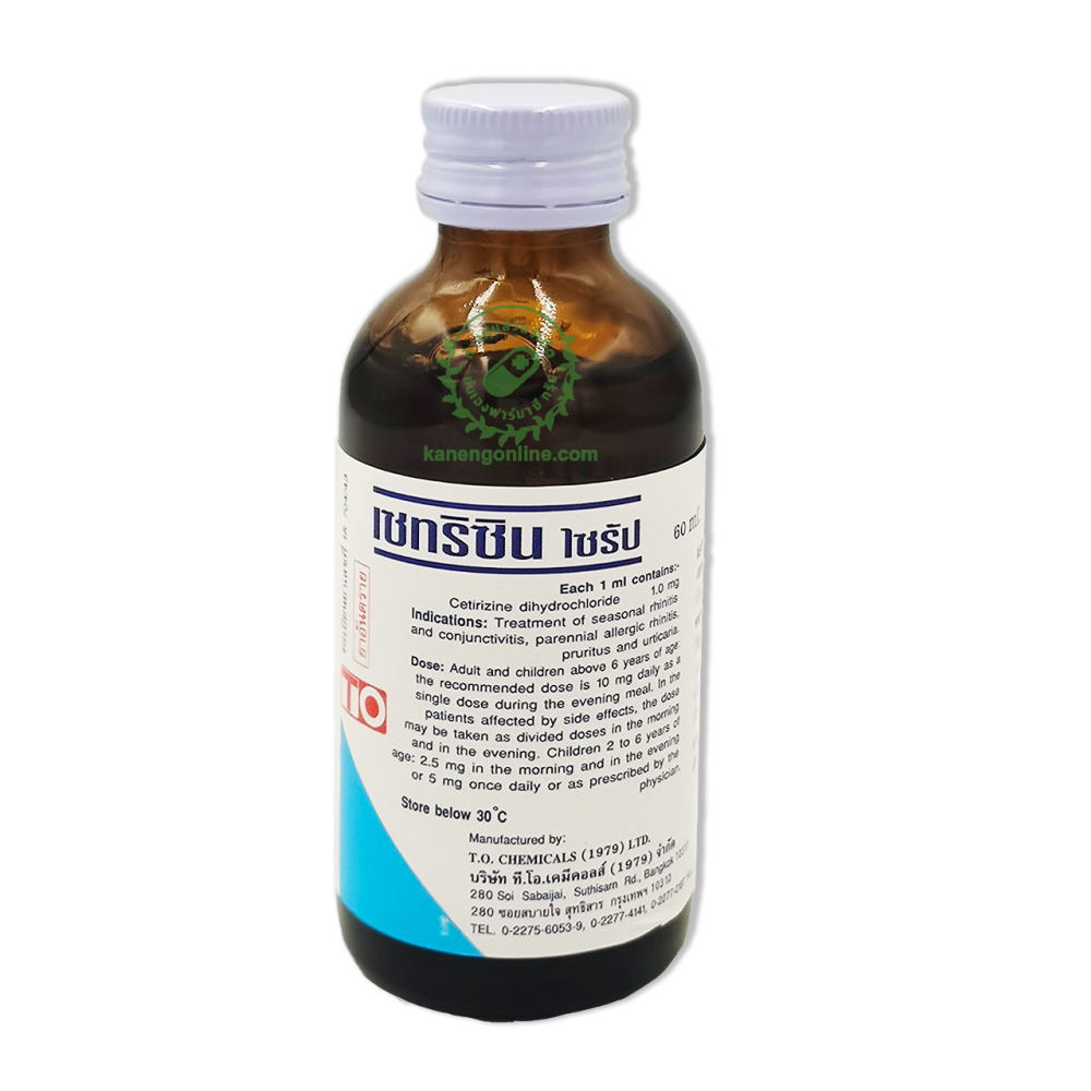 CETRIZIN SYRUP 60ML./ยาน้ำขวดแก้วงดส่งเอกชน
