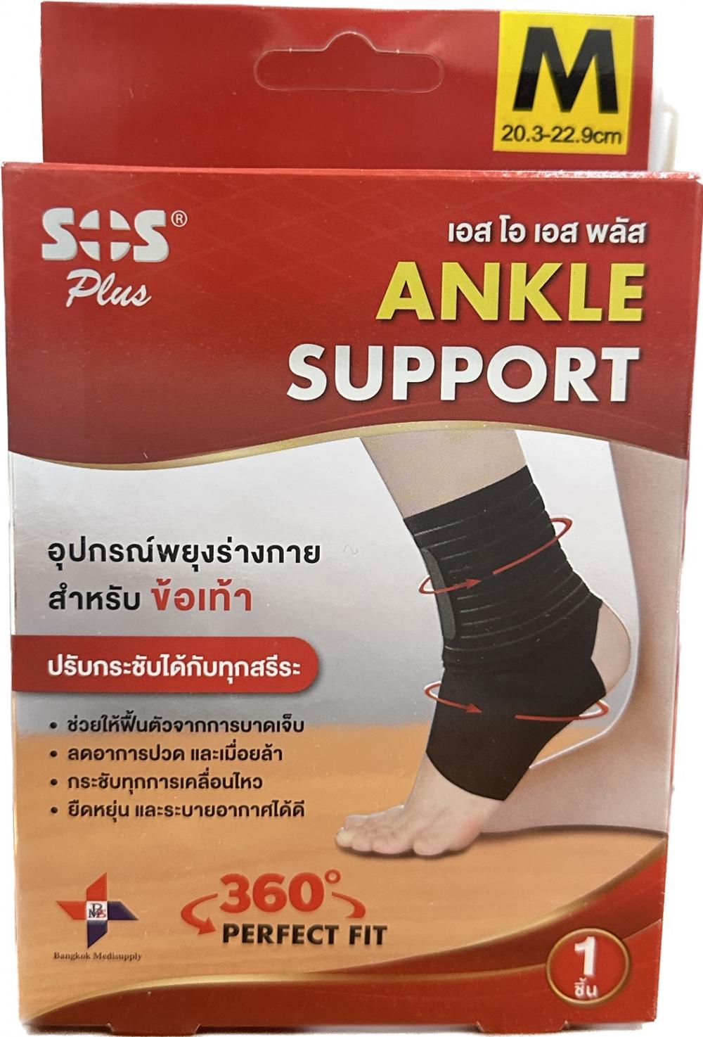 SOS PLUS ANKLE SUPPORT SIZE M พยุงข้อเท้า M (20.3-22.9cm)